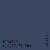 Цвет #394760 HEX RGB, сочетания цветов - color2.ru